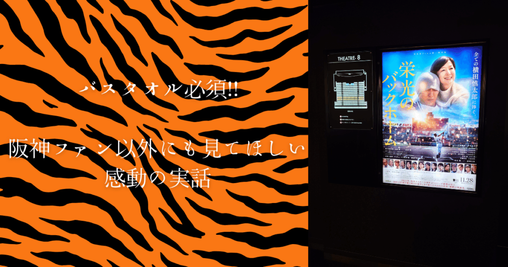 【涙腺崩壊】『栄光のバックホーム』を見ました | 卯月絢華公式ホームページ